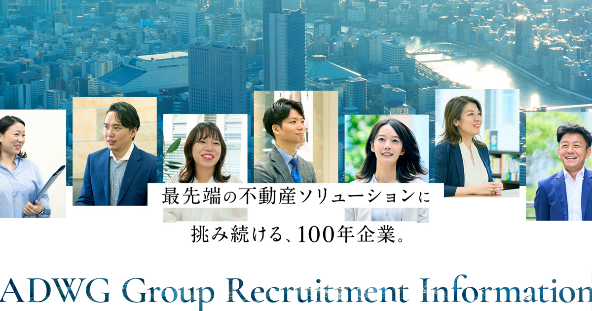 ADWGグループとは | 採用情報 | 株式会社エー・ディー・ワークス